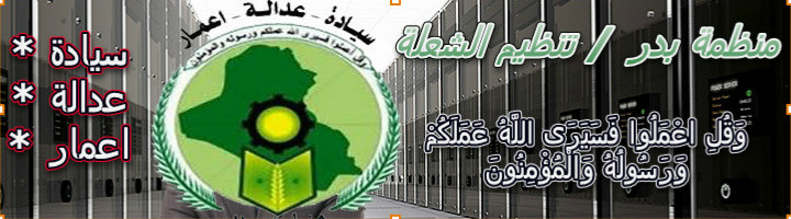 Badr-organization
